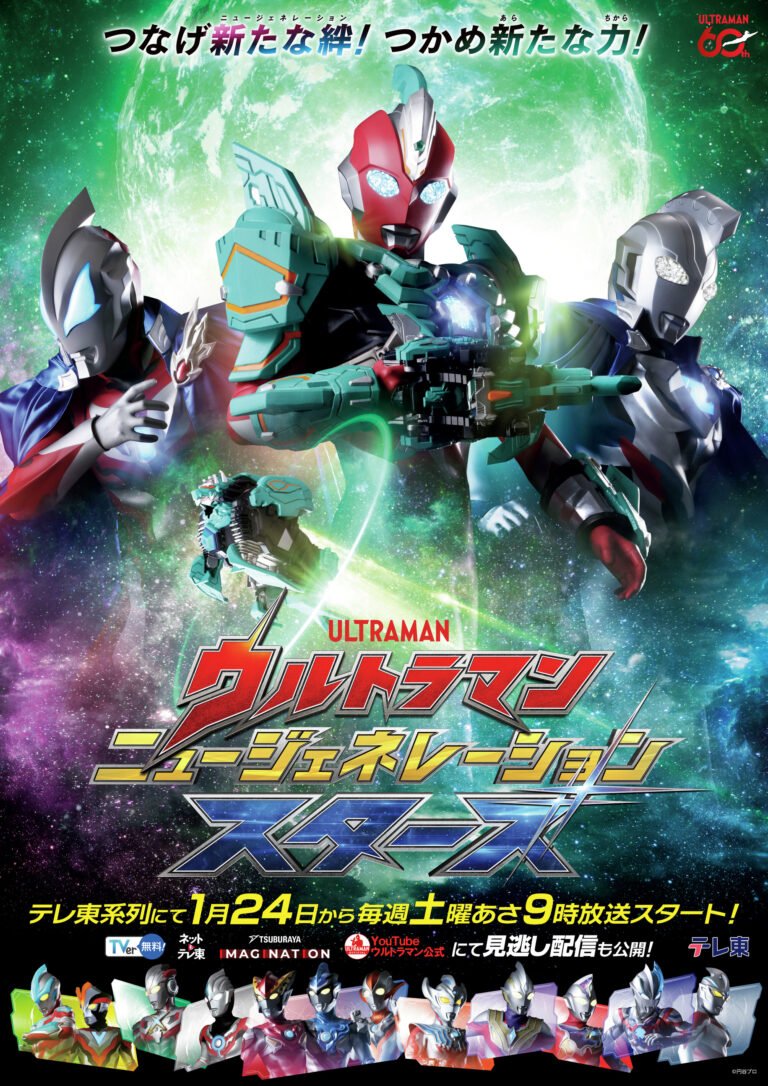 Ultraman New Generation Stars revient en 2026